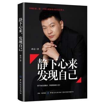 静下心来发现自己