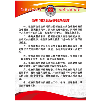微型消防站管理规定制度牌程序宣传画挂图消防流程图墙贴画覆膜防水贴纸VHT VHT25-10 微型消防站防守联动制度 60*40厘米 覆膜防水PP贴纸