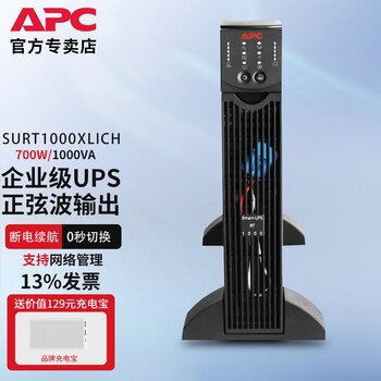 APC 施耐德 SURT1000XLICH 纯在线式 UPS不间断电源 700W/1000VA【图片 价格 品牌 报价】-京东