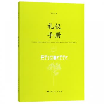 礼仪手册