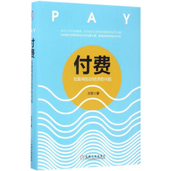 付费方军 著 