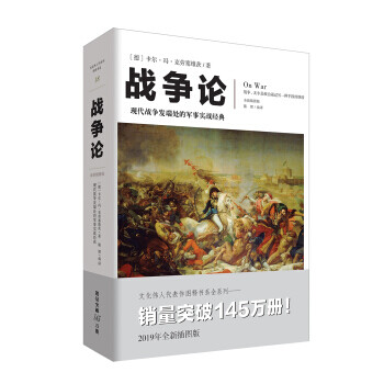 战争论