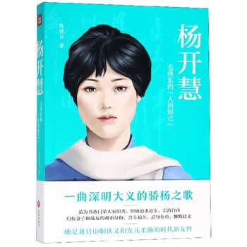 杨开慧(毛泽东的人间知己)