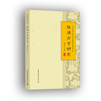 隆德方言研究