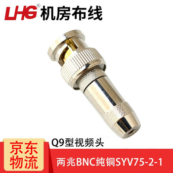 LHG 2M两兆头Q9视频头BNC/L9公头75-2同轴电缆接头DDF架专用射频线连接配件 Q9-J公头(75-2-1)【图片 价格 品牌 报价】-京东