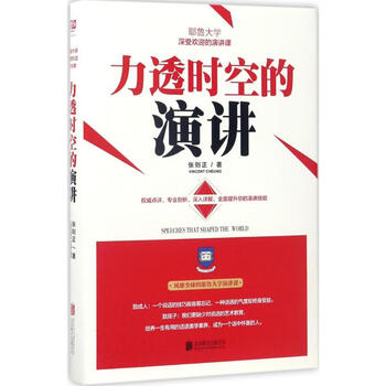 力透时空的演讲张则正 著 