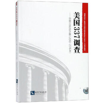 美国337调查:(2010-2016年)中国企业应对之路