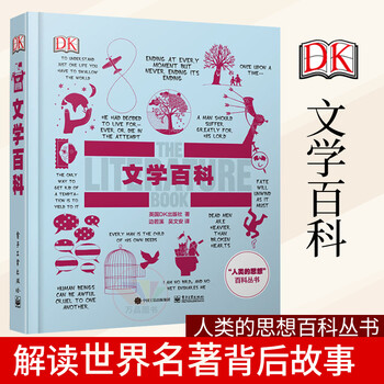 DK文学百科(全彩)人类的思想百科丛书 英国DK出版社 DK全球成人科普 背后故事书籍