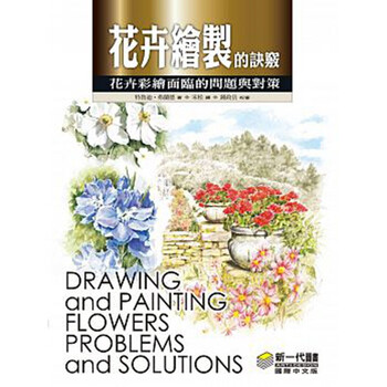现货台版 花卉绘制的诀窍 花卉彩绘面临的问题与对策 绘画书
