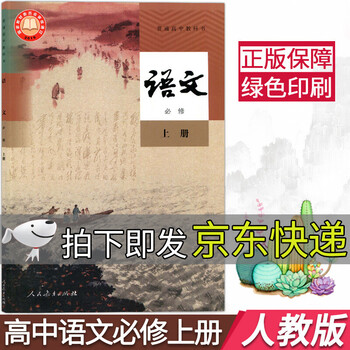 新改版人教版高中语文必修一1语文必修上册第一册高中语文书课本教科书高一上册语文教材语文必修上册部编版