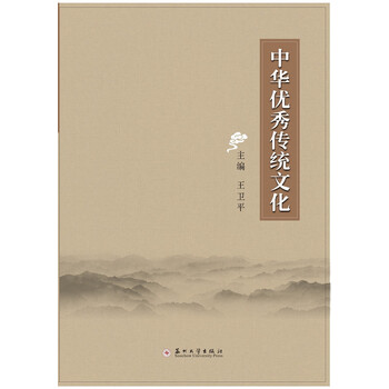 中华优秀传统文化