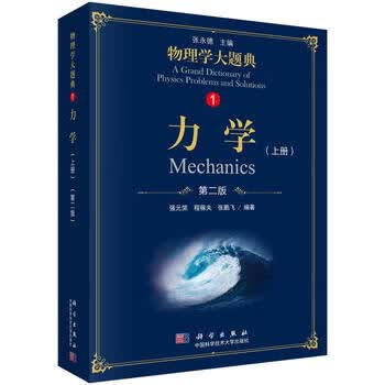 力学(上)(第2版)