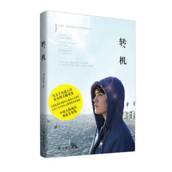 转机【正版图书 放心购买】