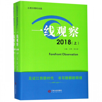 一线观察(2018上下)