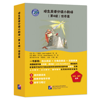 培生英语分级小剧场:第4级:传奇篇（全3册） 外语学习 书籍 分类 儿童英语