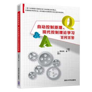 自动控制原理现代控制理论学习百问百答