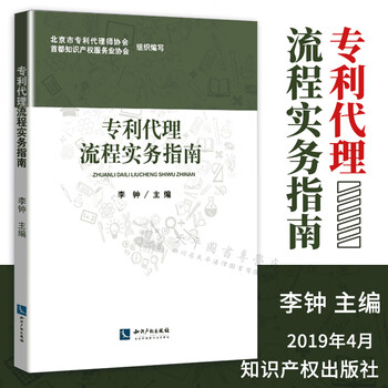 专利代理流程实务指南