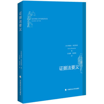 2018年8月新书 证据法要义