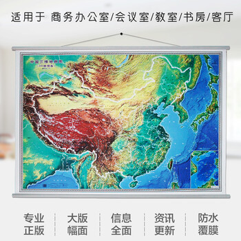 中国三维地貌图全新版 3D视觉立体地图 双面覆膜防水 1.4*1米直观展示地势教学装饰办公