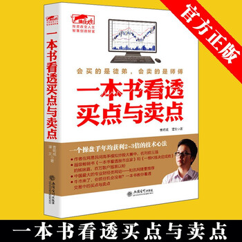 一本书看透买点与卖点 擒住大牛 新手炒股入门炒股票书籍股票入门基础知识股市入门 K线图技术分析与技巧