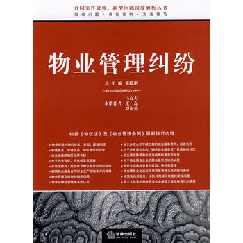 物业管理纠纷【正版图书 放心购买】