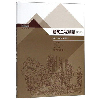 建筑工程测量（第3版）/高职高专创新型规划教材·土建类