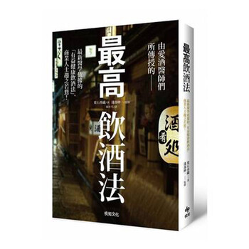 现货台版 高饮酒法 健康饮酒