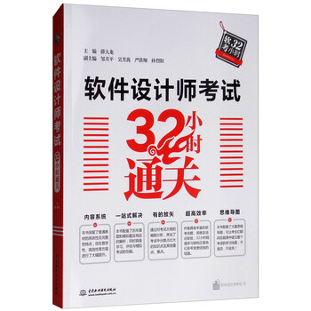  软件设计师考试9787517070122