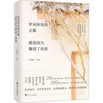 世间所有的无眠 都是因为睡错了风景