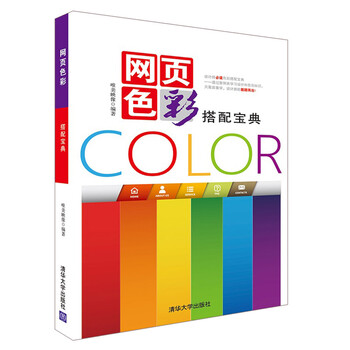 网页色彩搭配宝典