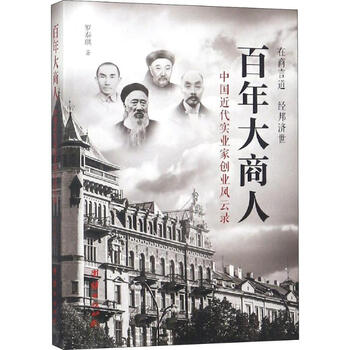 百年大商人