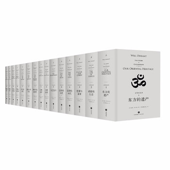 文明的故事 理想国经典馆(全11卷，精装共15册)(《世界文明史》2018年新版) 文明的故事全套