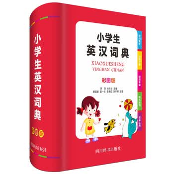 小学生英汉词典（彩图版）（由西南财经大学经贸外语学院知名教授罗列、副教授肖庆华共同主编）