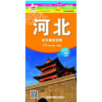 河北省交通旅游地图 85*60厘米 防水耐折 双面印刷 附石家庄地图