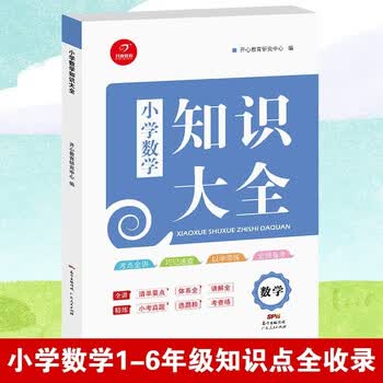 小学知识大全 语文数学英语1-6年级知识点全收录一二三四五六年级小学教辅书籍 K 数学