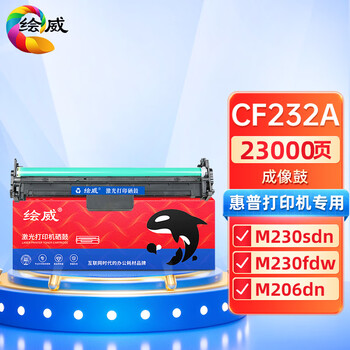 【绘威CF231A】绘威CF232A成像鼓 适用惠普HP m227fdw硒鼓M203dw M203d/dn M227d M227fdn/sdn ...