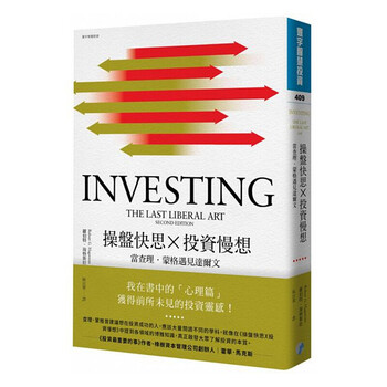 操盘快思 投资慢想 当理查·蒙格遇见达尔文 港台原版 金融投资