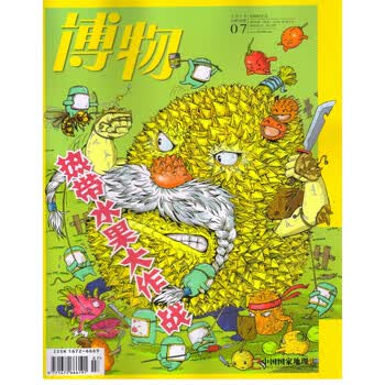 博物 2019年7月号 京东自营