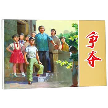 争夺