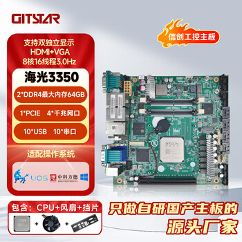 GITSTAR集特 海光处理器3350/5380/5390/7380/7390双路单路海光服务器主板 HG3350 GM7-5601工控主板3.0GHz【图片 价格 品牌 报价】-京东