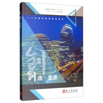 创造·北京