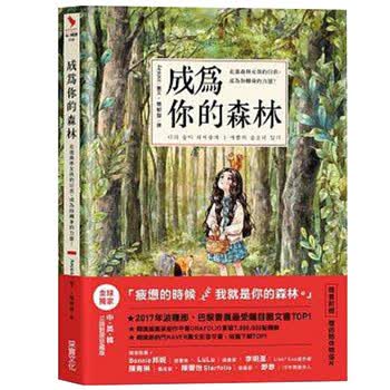 台版 成为你的森林 走进森林女孩的日常 成为你转身的力量 艺术设计插画