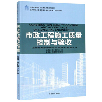 市政工程施工质量控制与验收