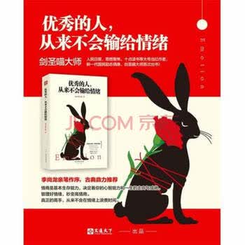  优秀的人,从来不会输给情绪
