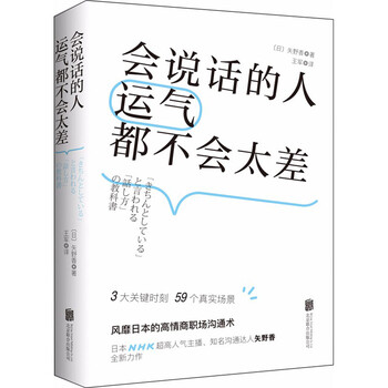 会说话的人运气都不会太差