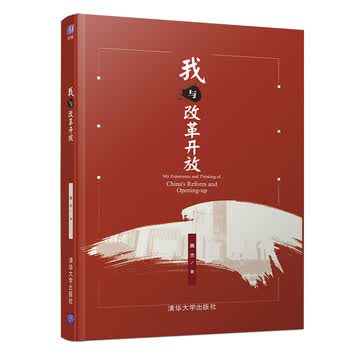 我与改革开放