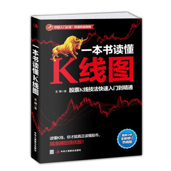 一本书读懂K线图 股票K线技法快速入门到精通 技法炒股高手股市赚钱实战技巧书籍