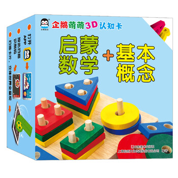AR企鹅萌萌3D认知卡：启蒙数学+基本概念