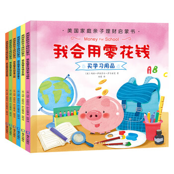 美国家庭亲子理财启蒙书（套装共6册）