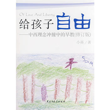 给孩子自由【正版图书 放心购买】